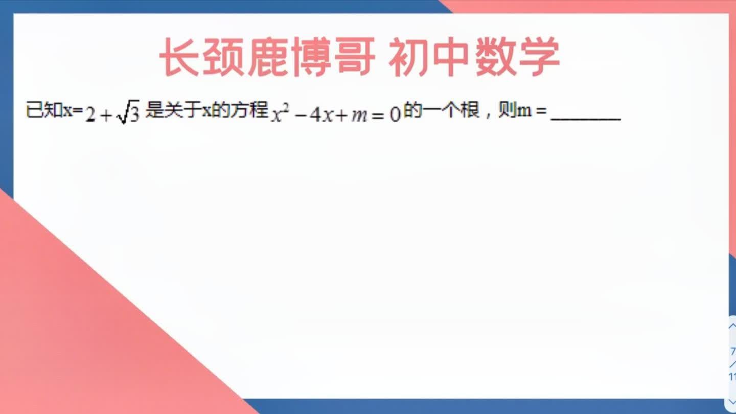 初三数学,韦达定理的使用超级重要,经典题目你值得来看看,快来