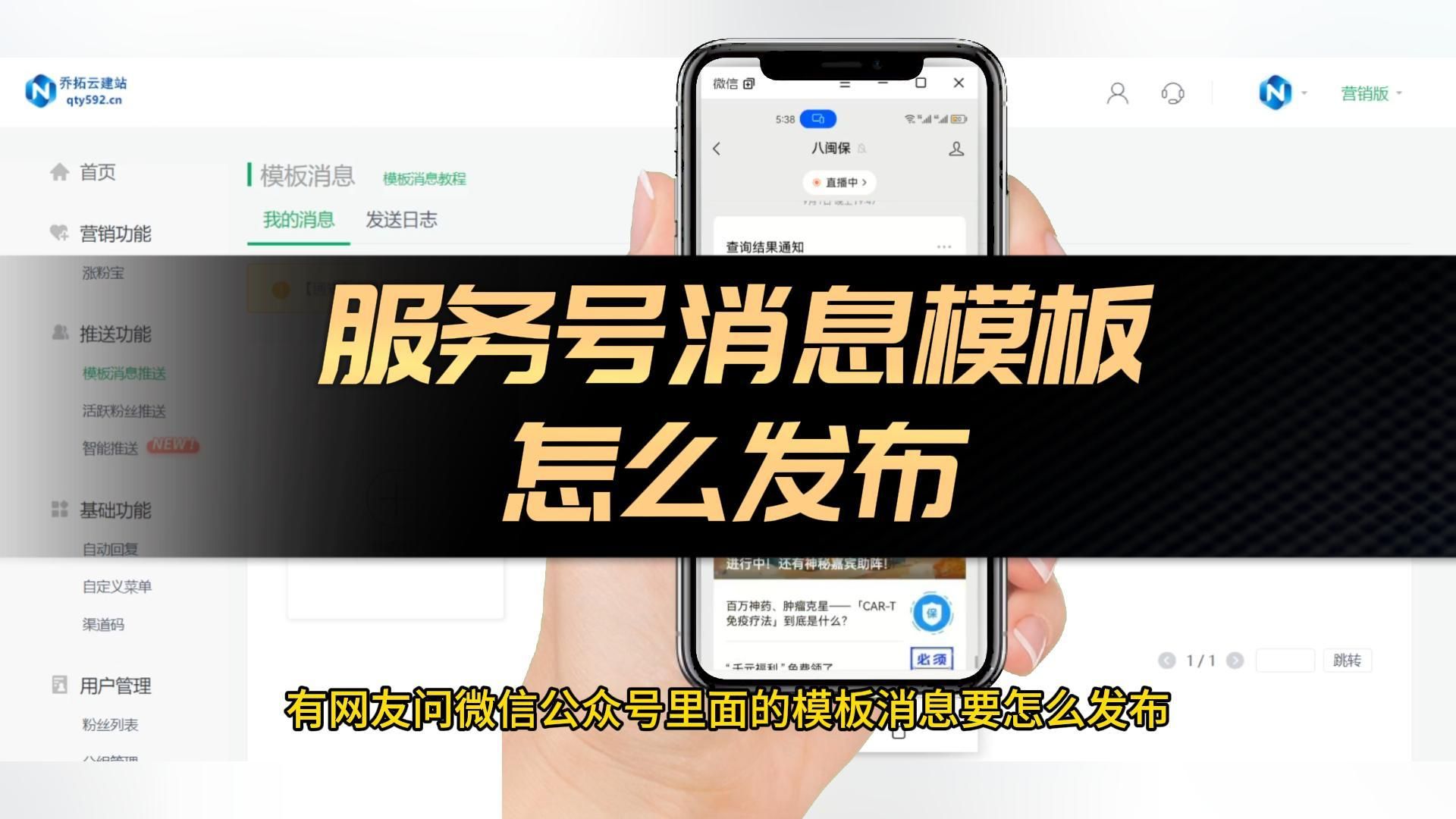 微信公众号的模板消息怎么编辑发布?