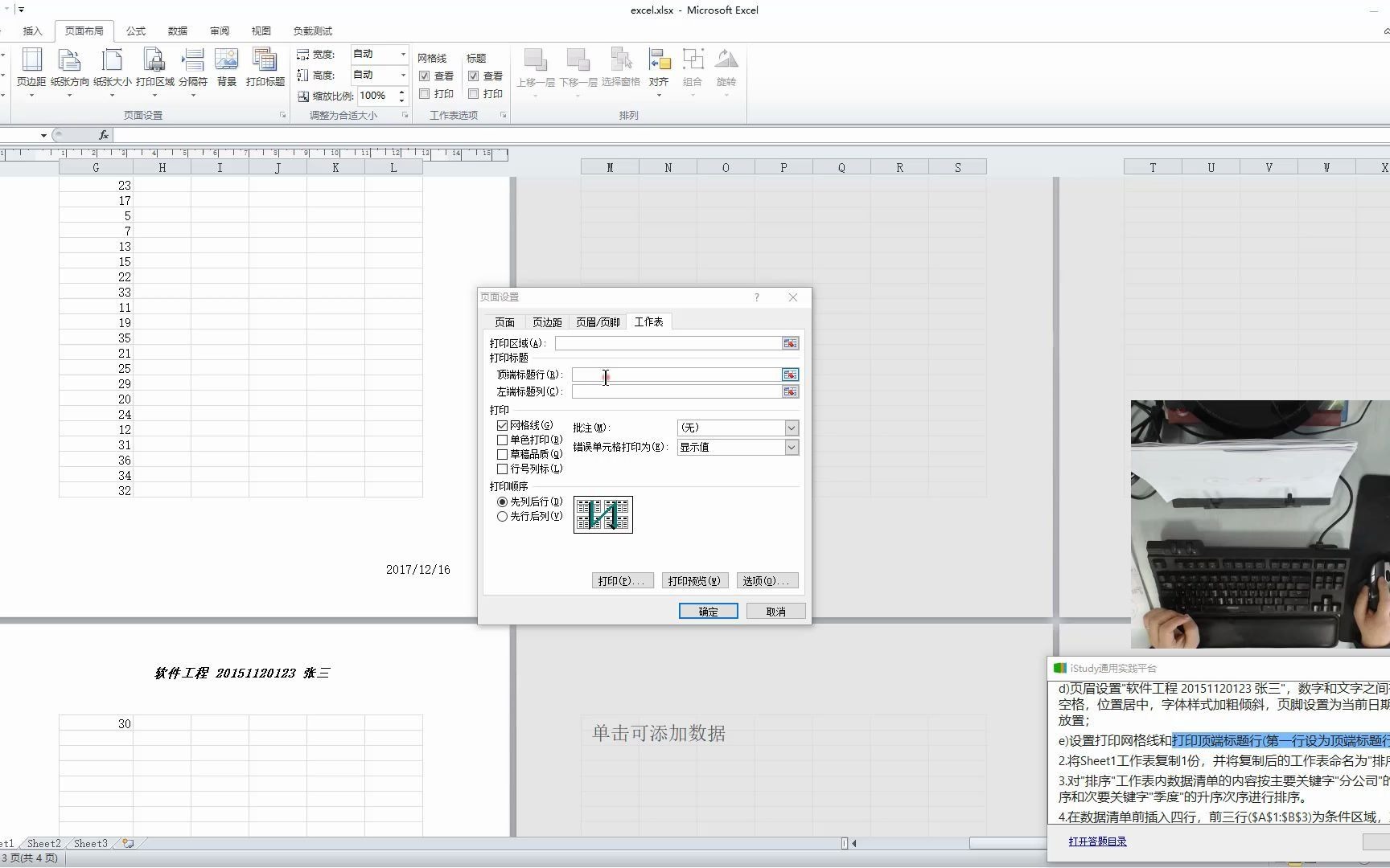 实验08 Excel数据管理