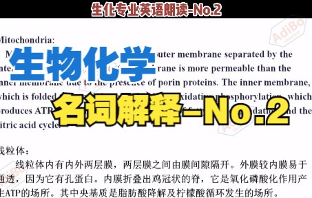 生化专业英语朗读-No.2