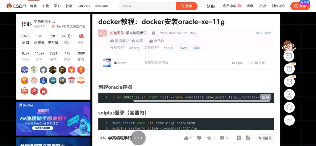 docker教程:docker安装oracle-xe-11g