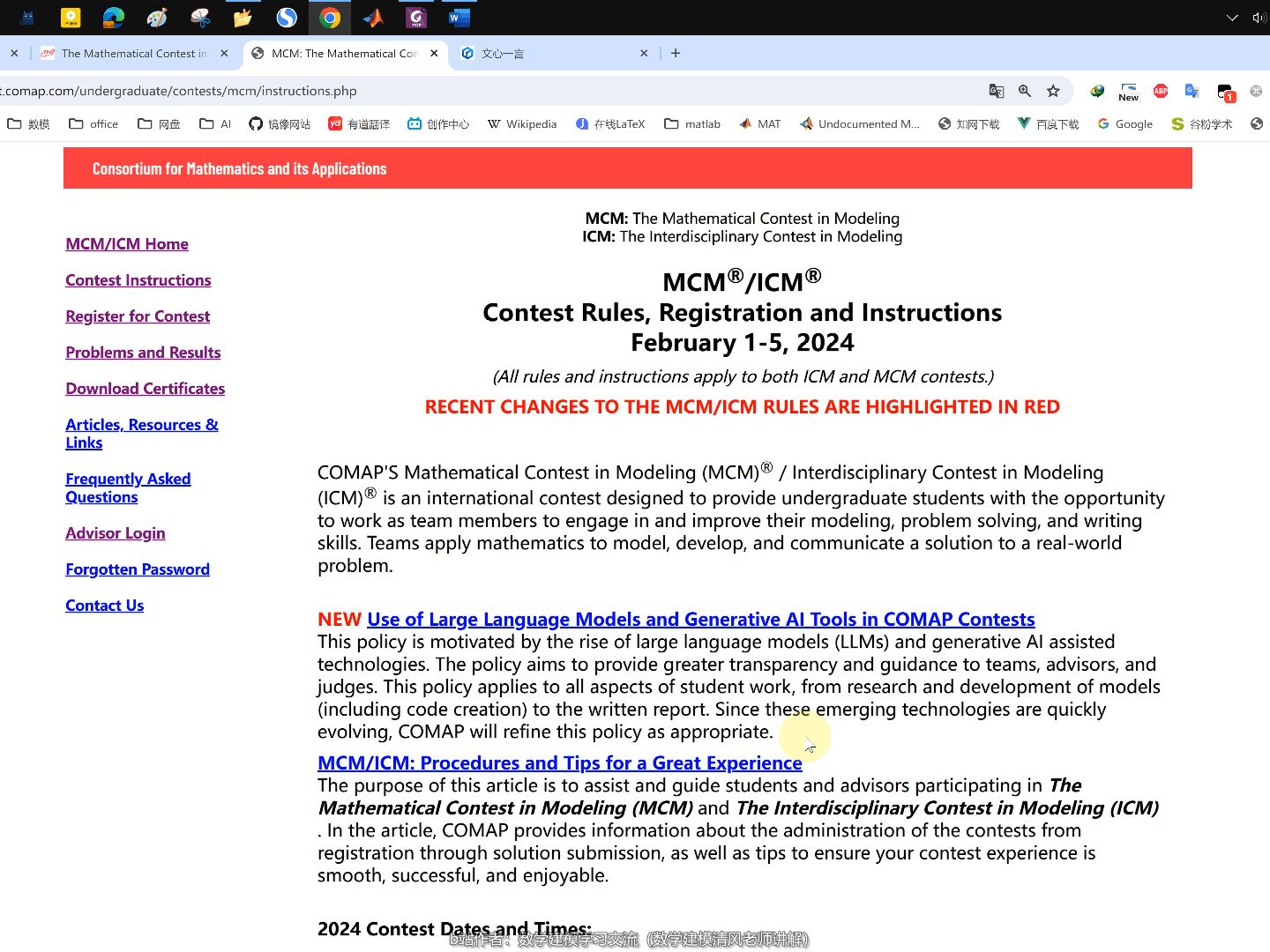 数学建模美赛2024年新规则:大语言模型和AI工具的使用
