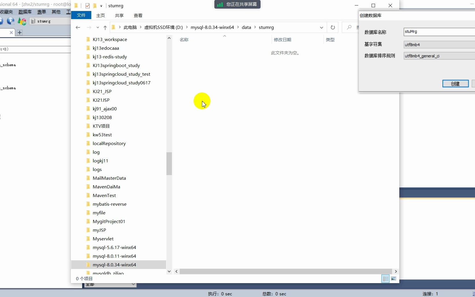 73sqlyog创建数据库