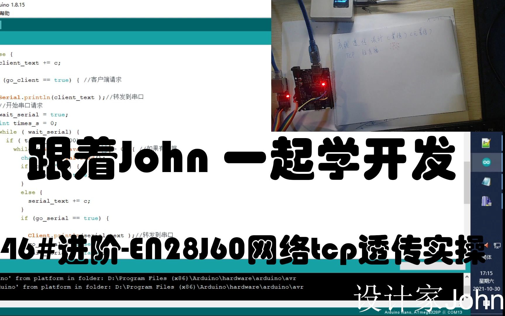 arduino入门46-进阶-enc28j60网络tcp透传实操#跟着John一起学开发