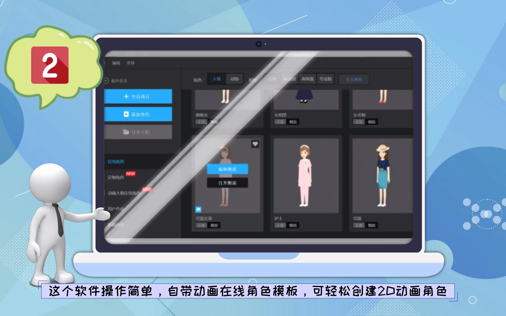 设计好一个卡通动画角色人物需要哪些工具? _2d骨骼动画制作