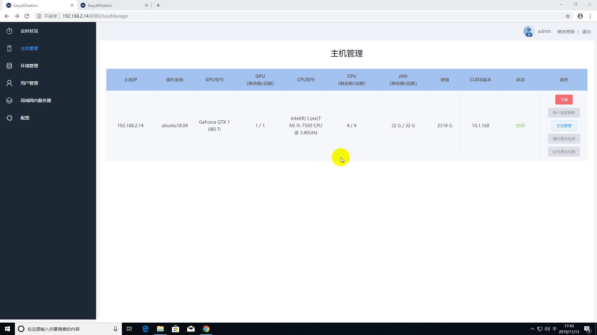 【易学管理系统】硬件变化检测修复