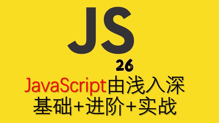 26 对象object讲解