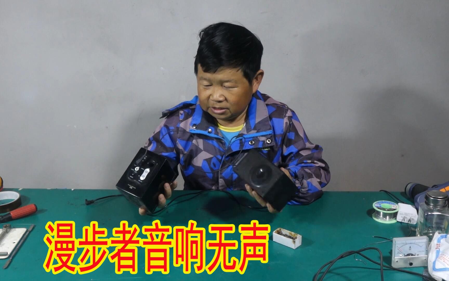 漫步者音响通电没声音,老男孩换掉2颗芯片,让它重新响亮起来