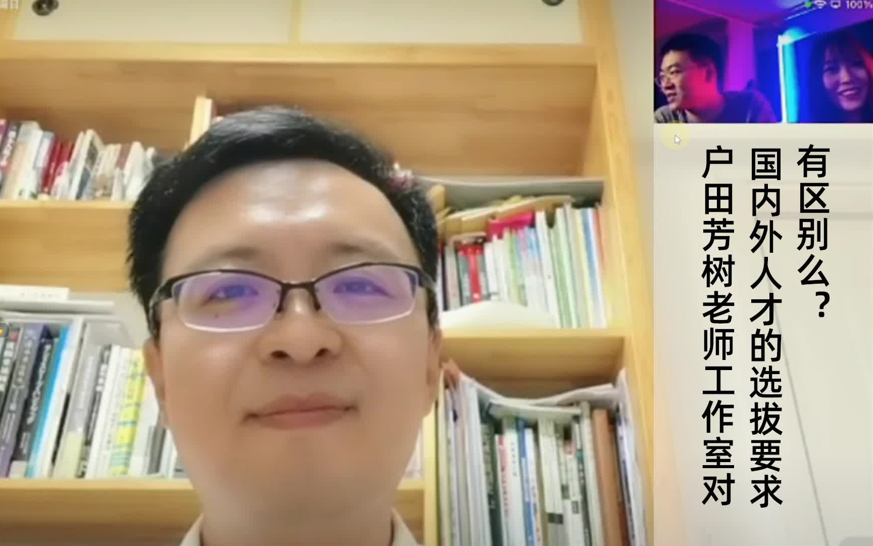 【轻筑&邓舸】户田芳树老师国内外工作室对人才选拔的要求有区别么?