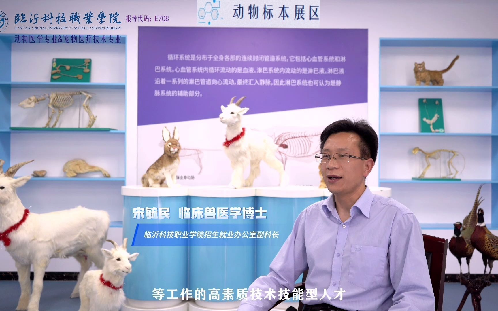 临沂科技职业学院动物医学专业&宠物医疗技术专业招生宣传片