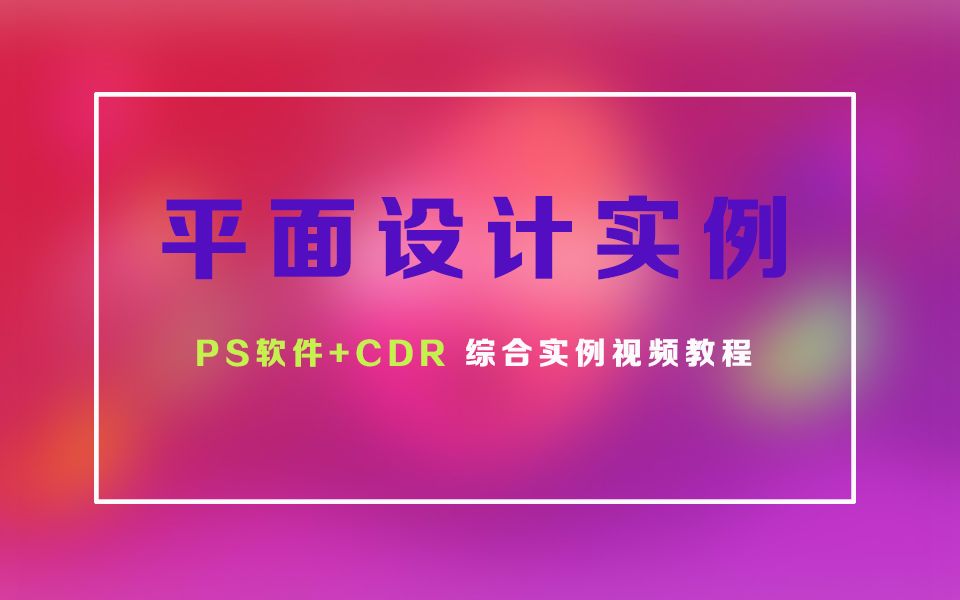 【PS制作海报的详细步骤】PS教程ps宣传海报设计教程ps节日海报...