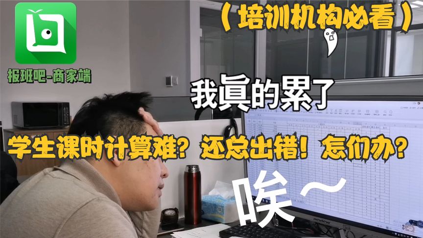 学生课时计算难?还总出错!怎们办?