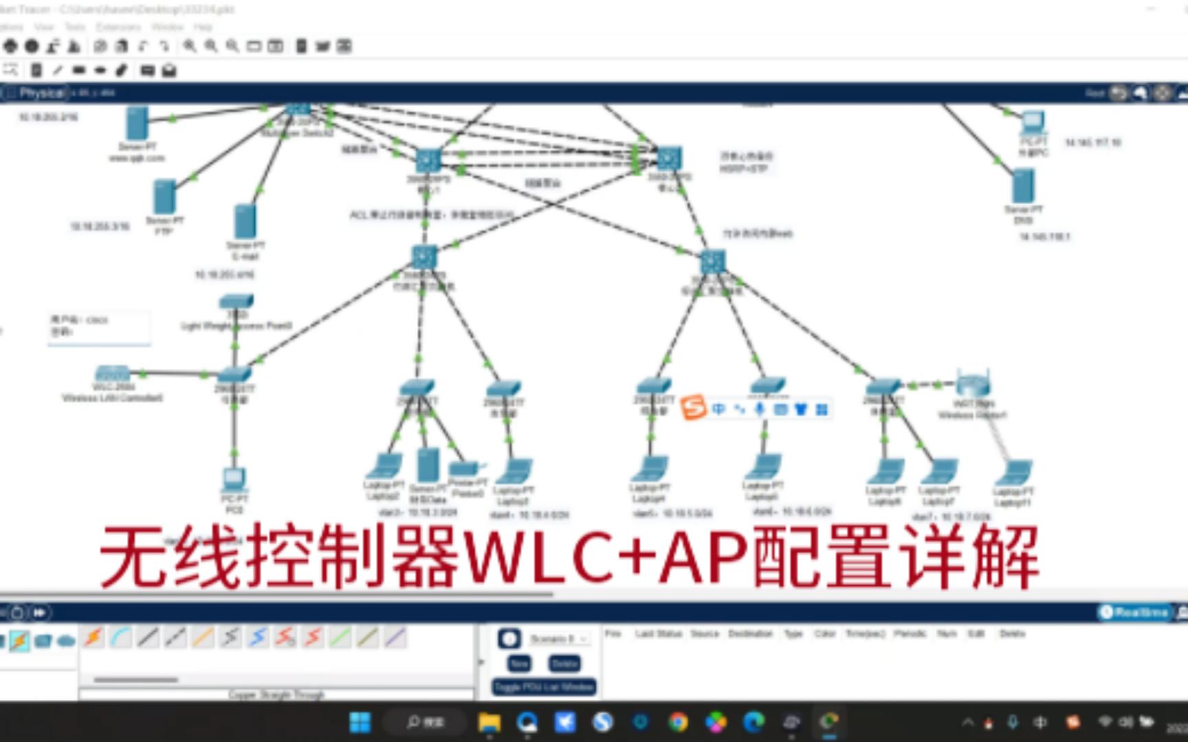 Cisco Packet Trancer组网 WLC+AP无线控制器 配置详解(有点难)