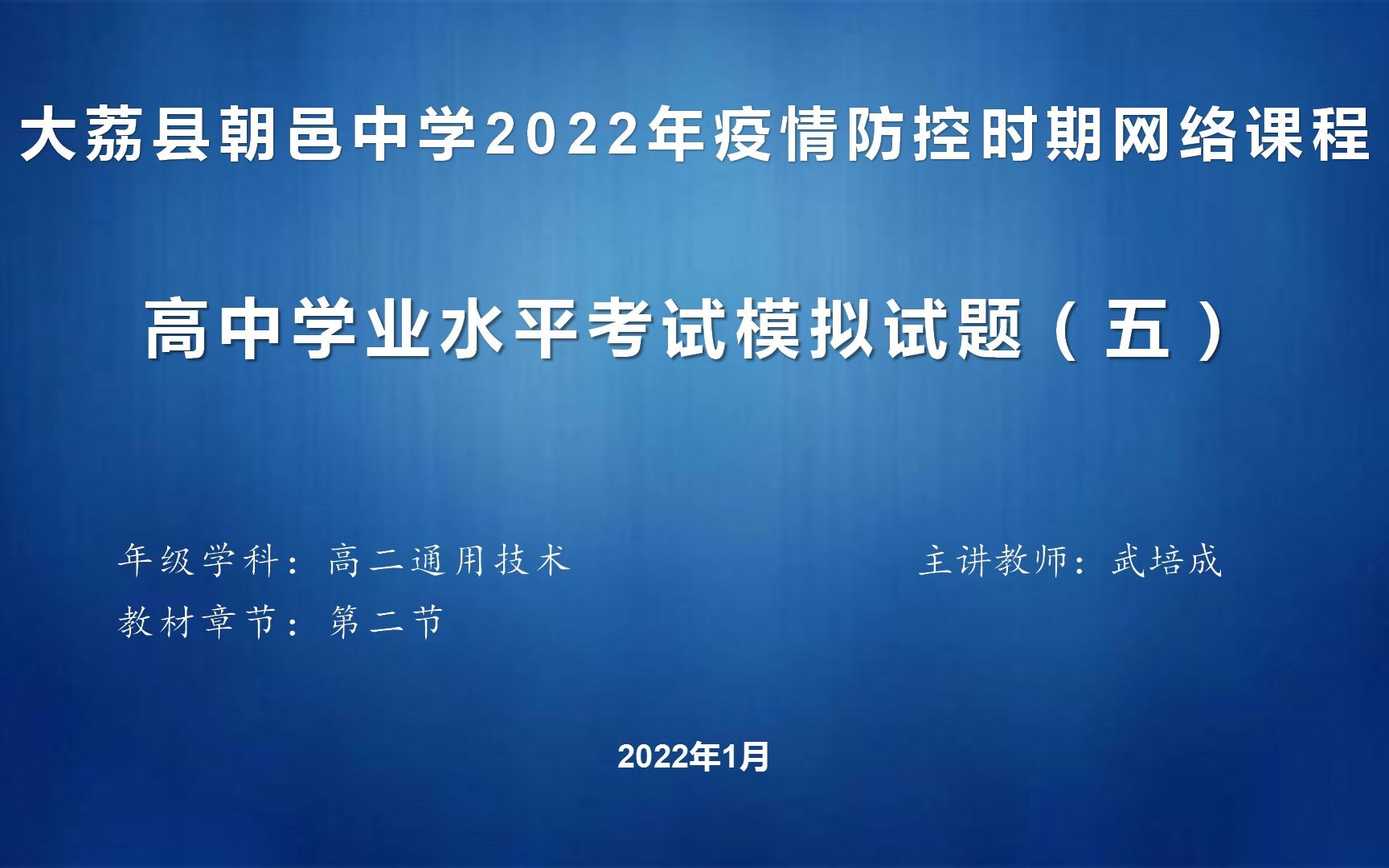 高二通用技术-高中学业水平考试模拟试题(五)第二节