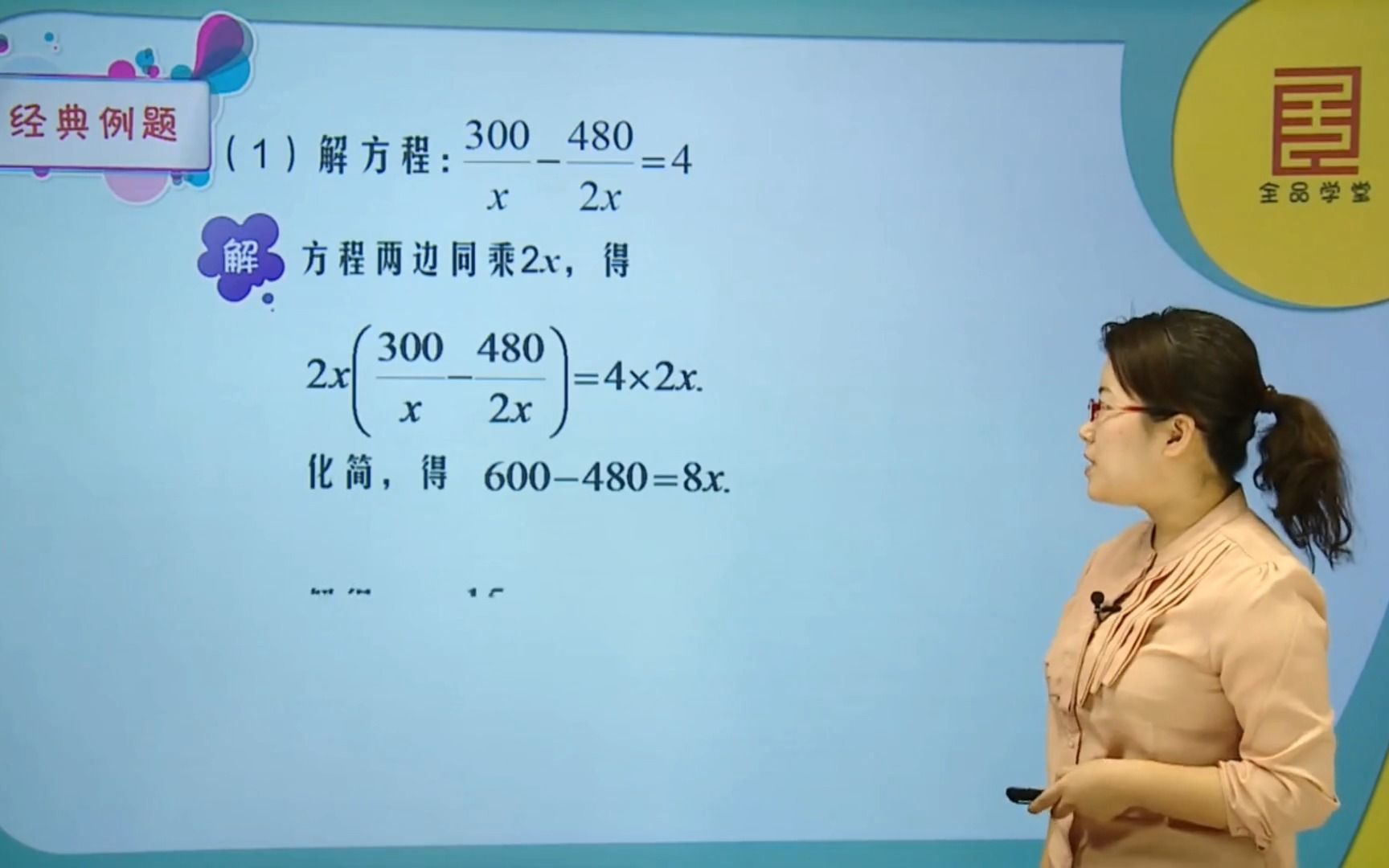 八年级数学:分式方程的解法,推荐收藏