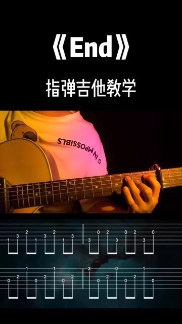 《End》指弹吉他