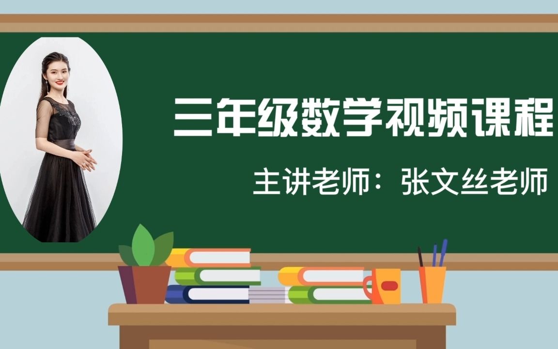 2022求实附小视频网课 数学三年级上册《认识整体的几分之几》
