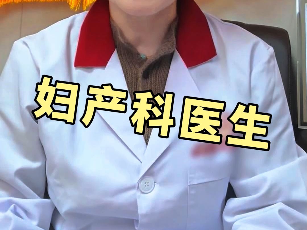 妇产科医生的自我介绍