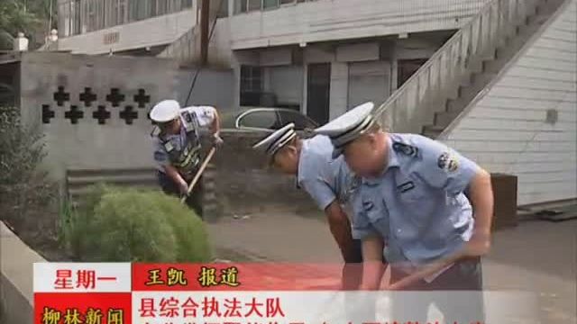 柳林县综合执法大队:充分发挥职能作用 加大环境整治力度
