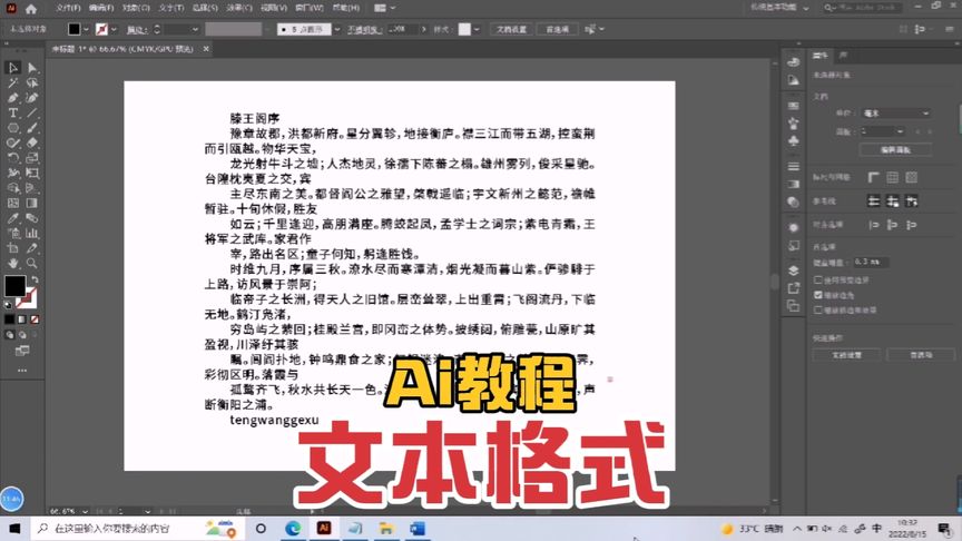 Ai快速入门教程—设置文本格式