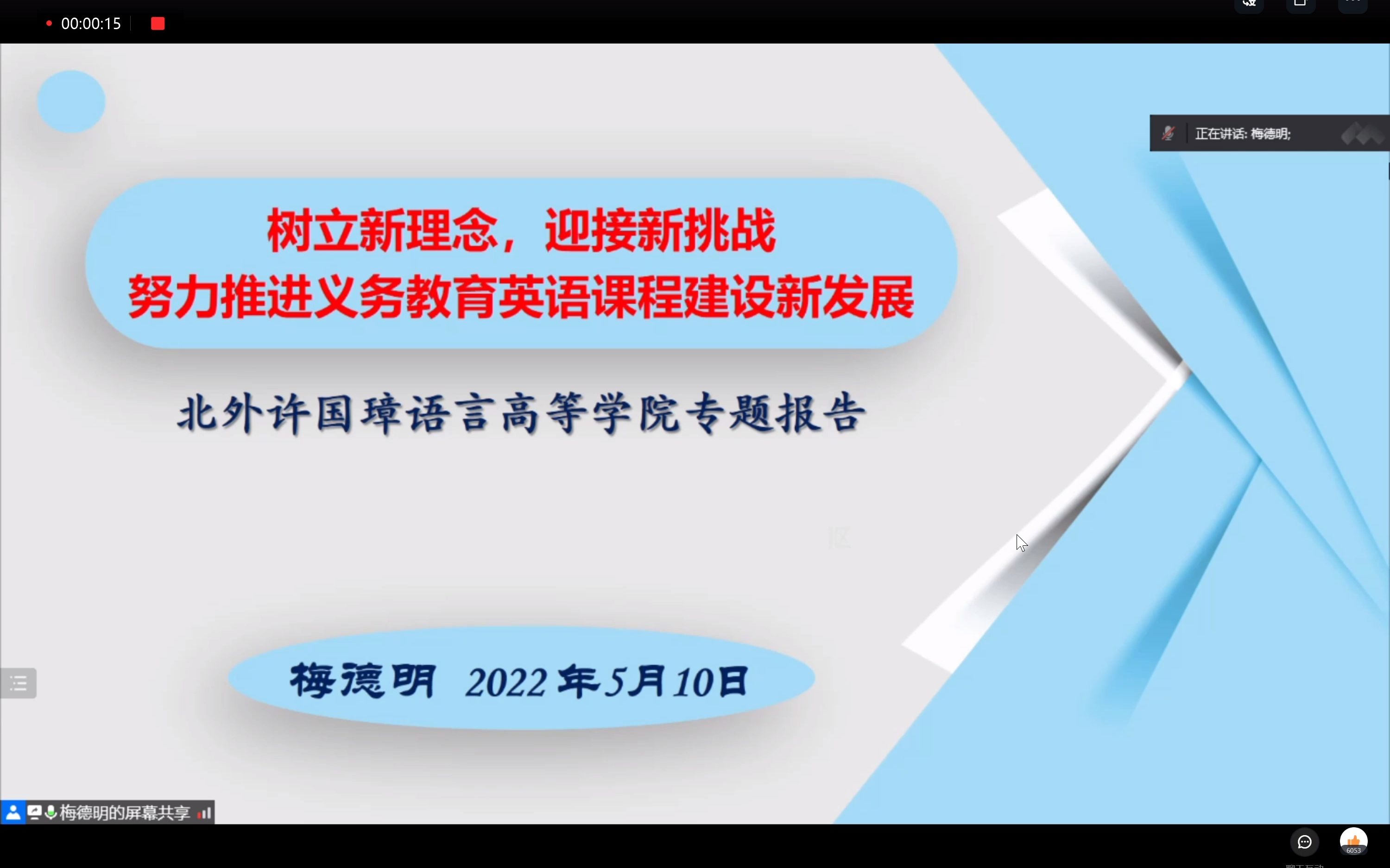 树立新理念,迎接新挑战——努力推进义务教育英语课程建设新发展