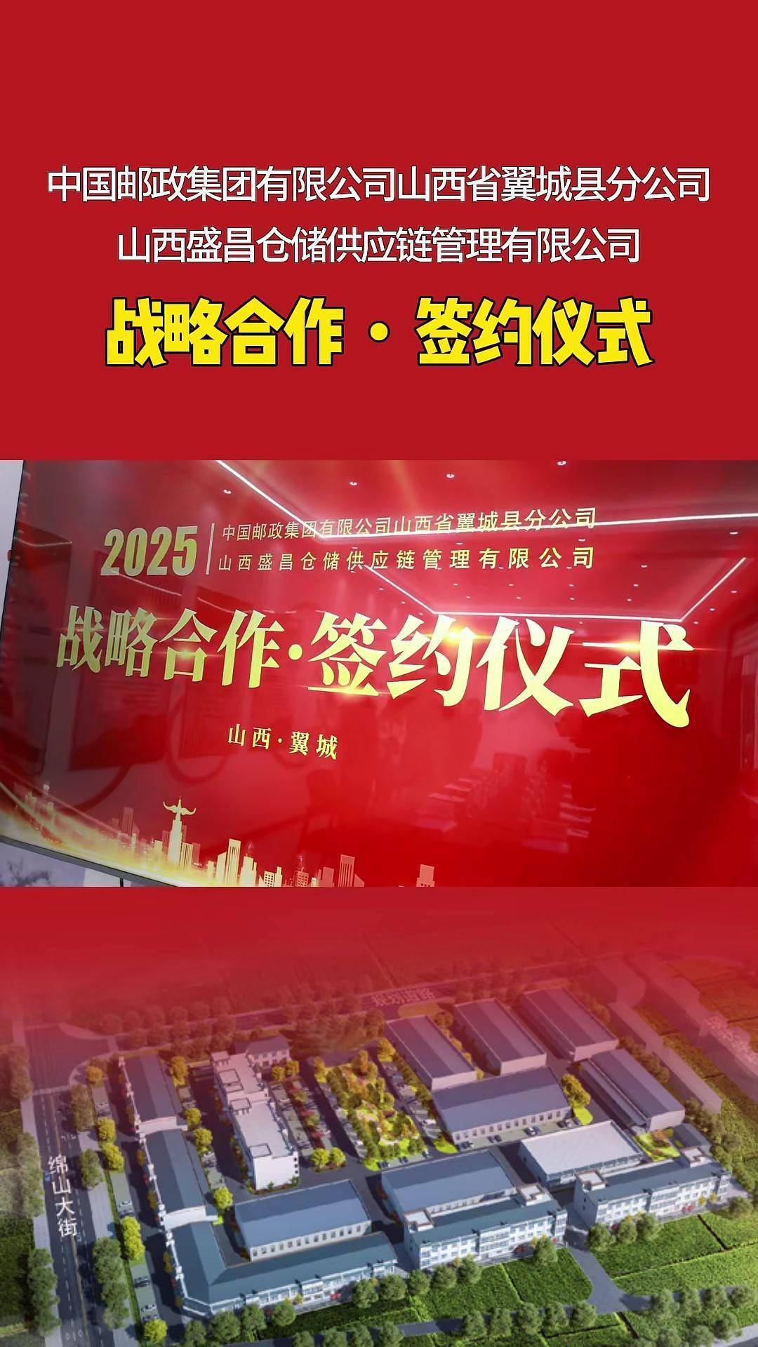 山西盛昌仓储供应链管理有限公司与中国邮政集团有限公司山西省翼城...