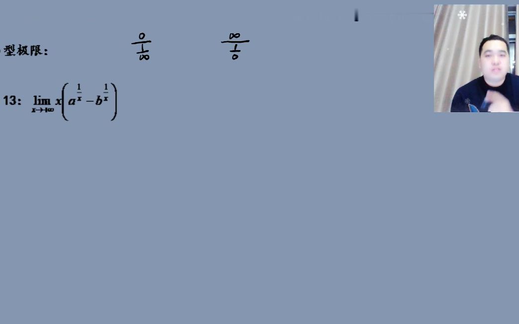 如何快速计算无穷小乘无穷大极限函数?这种化简方法你学会了吗?