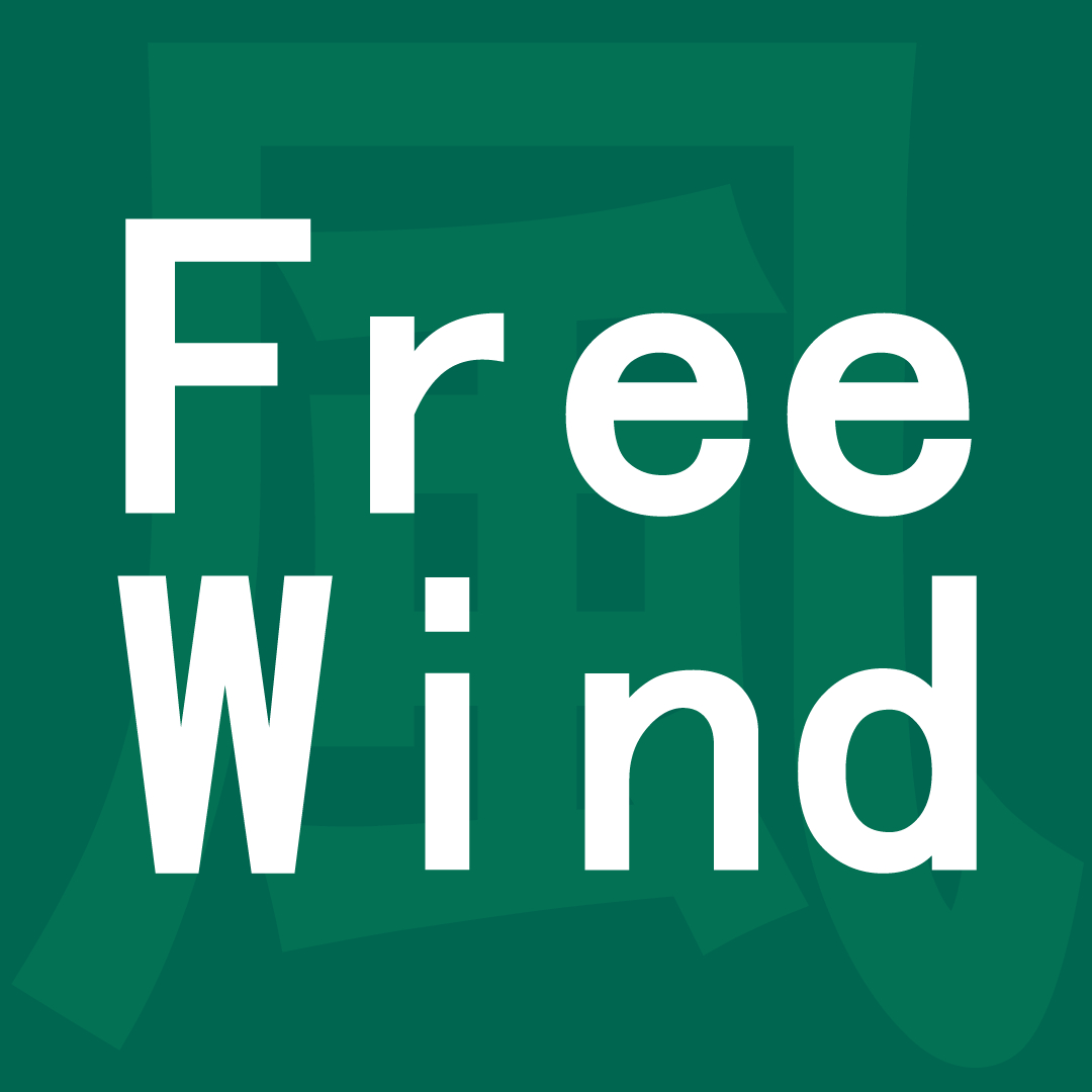 FreeWind_風 