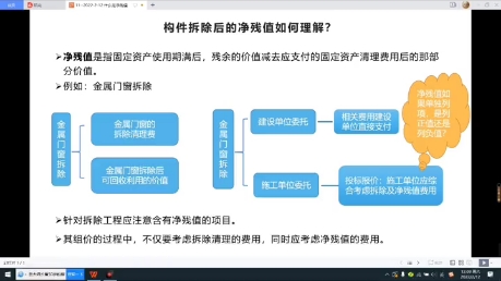 构件拆除后的净残值如何理解