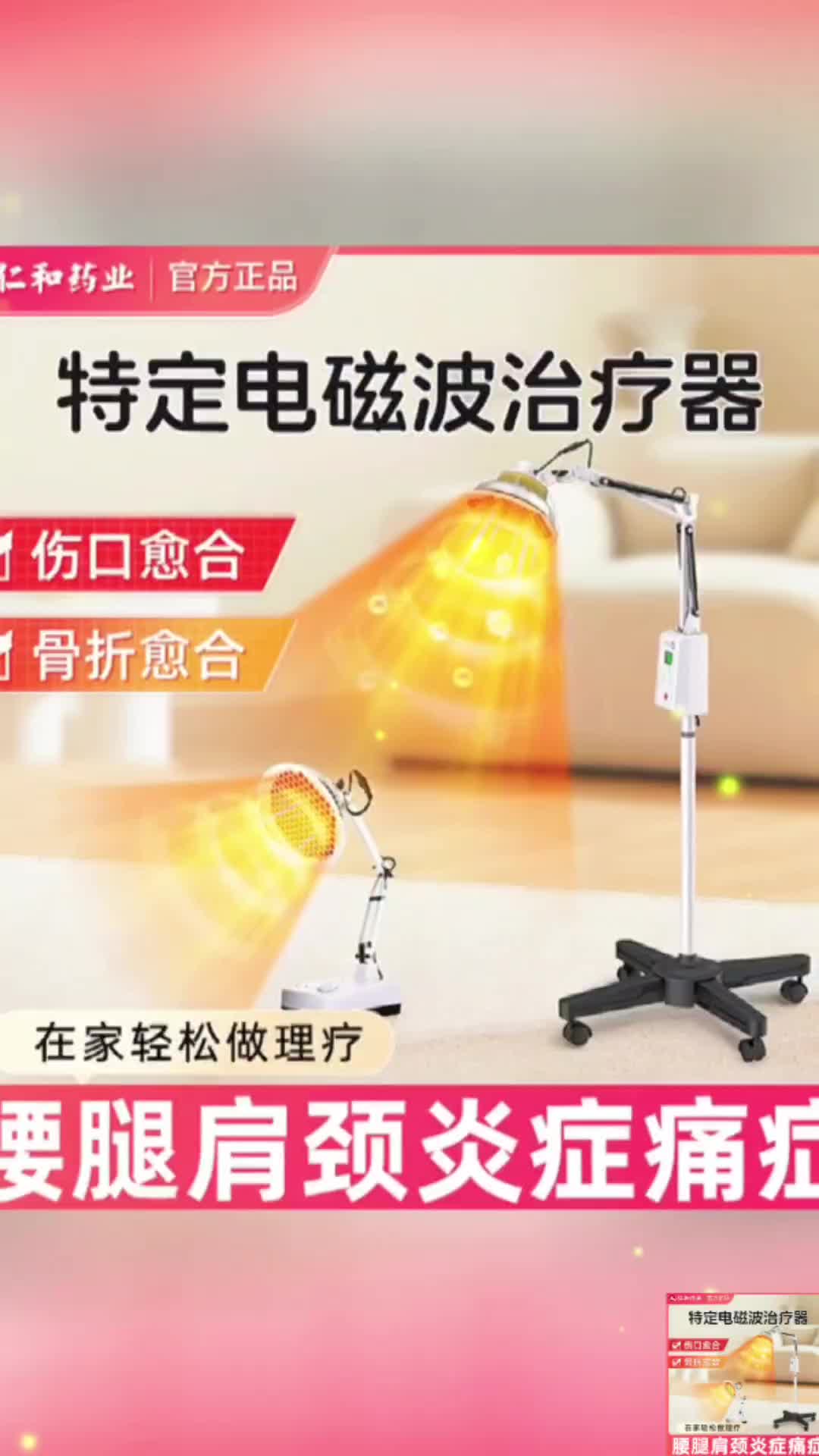 仁和特定电磁波治疗器双效红外线医用烤灯运动损伤家用红外线理疗灯...