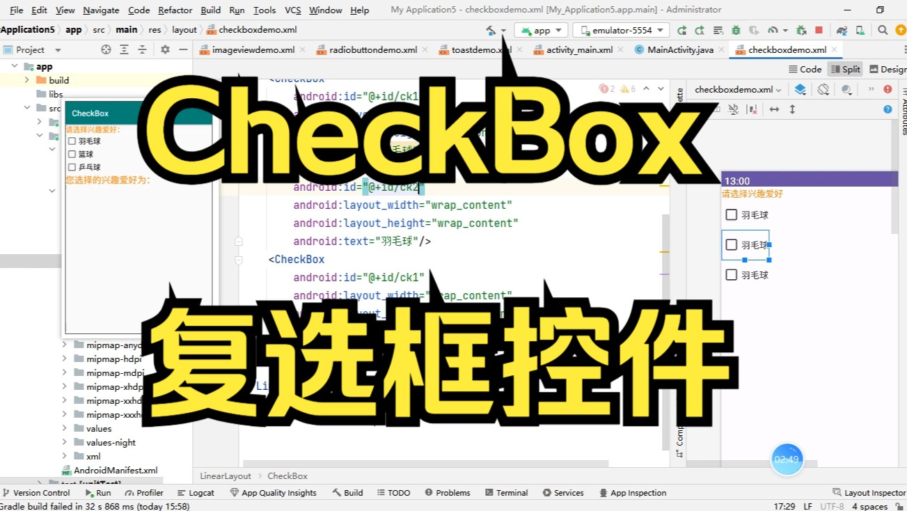 CheckBox复选框控件