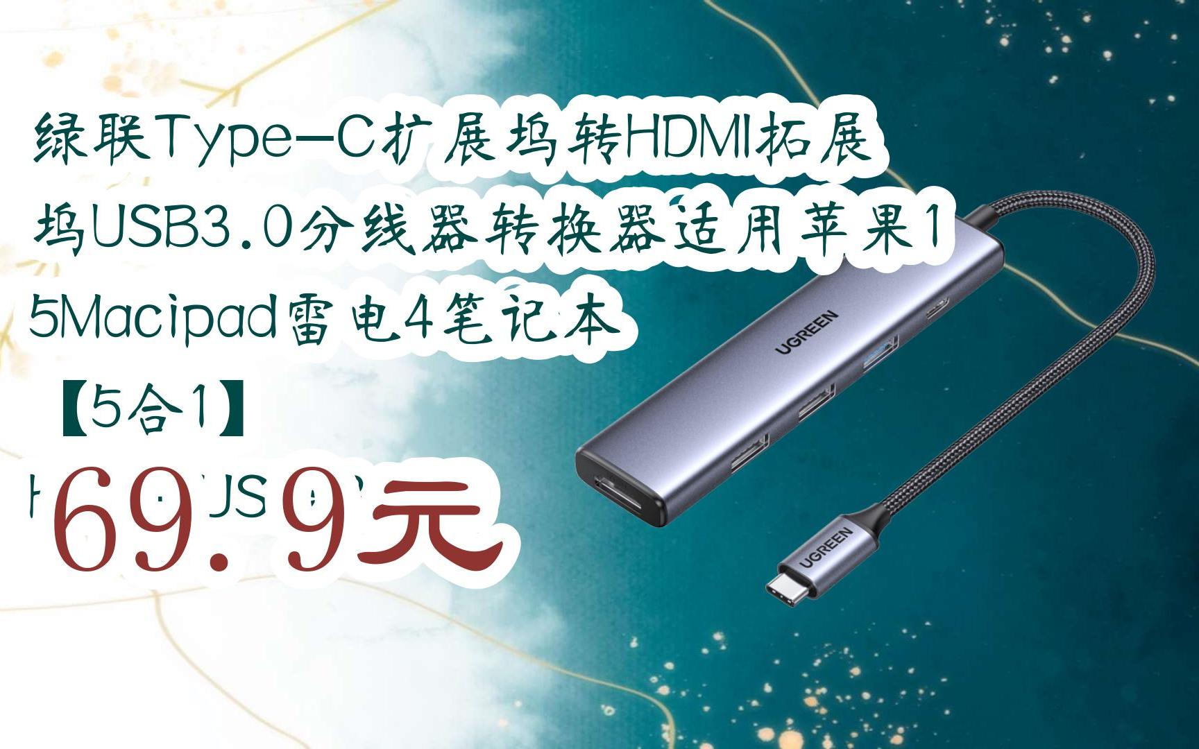...转HDMI拓展坞USB3.0分线器转换器适用苹果15Macipad雷电4笔记本...
