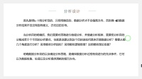 精创教育人力资源大数据分析师证书学习视频第一章1.3数据分析的...