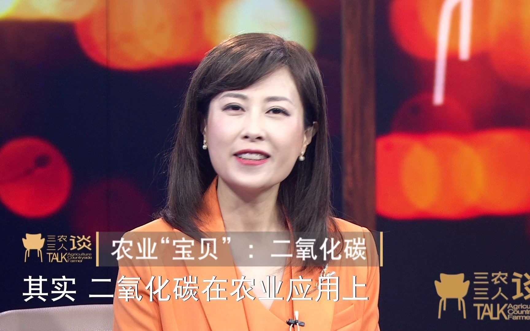 【三农三人谈】农业的“宝贝”?二氧化碳?