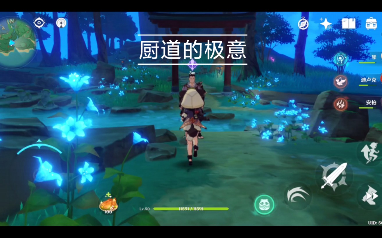 【原神】每日委托 隐藏任务 【全能美食队 厨道的极意】