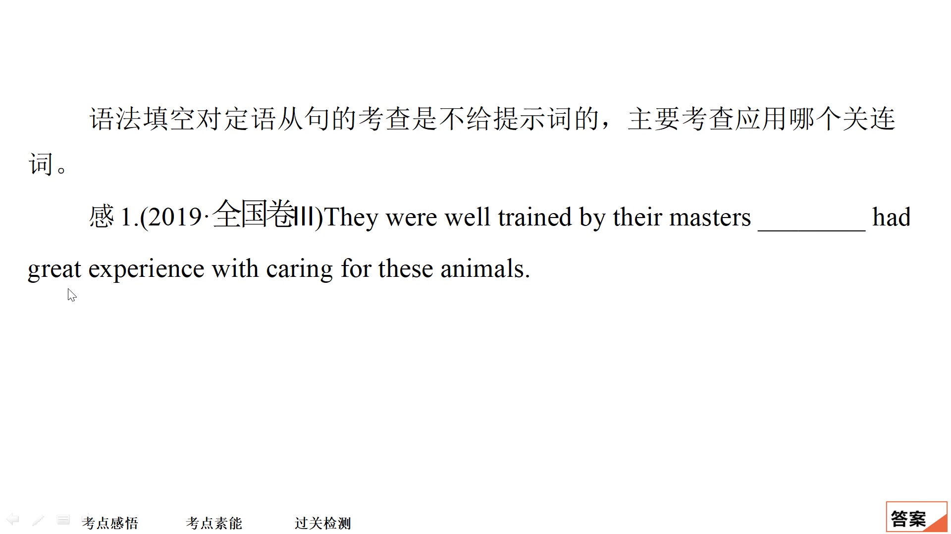 高三英语-定语从句