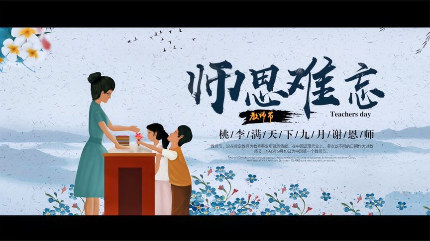 感恩教师 甘南州首部教师节公益短片,一起来欣赏吧!