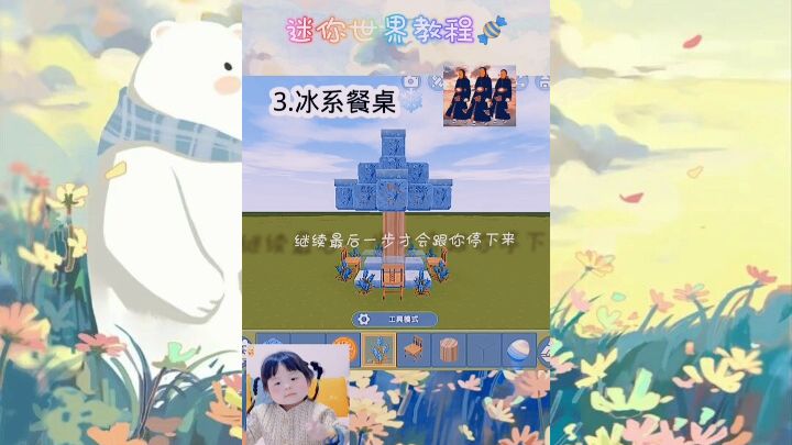 迷你世界教程/森系/冰系餐桌