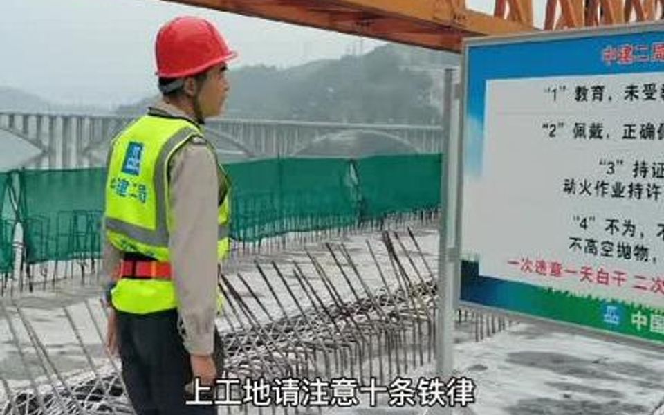 【中建局经验分享】中建二局、安全管理、十条铁律