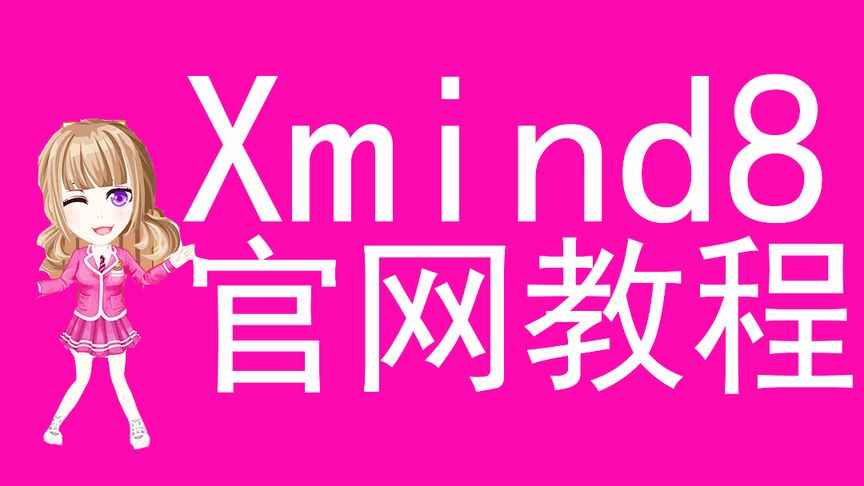 「原创」白领眼中的思维导图是什么?网易云课堂:Array老师