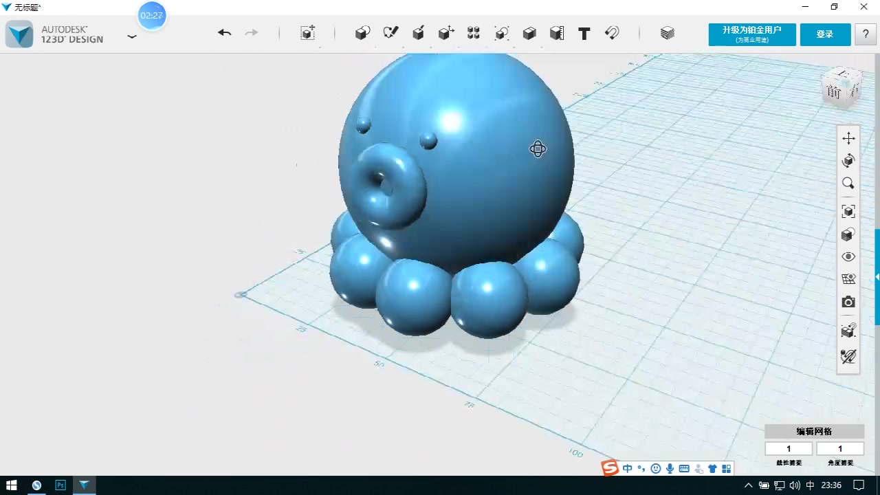 用123D Design制作小章鱼