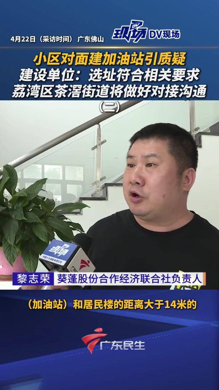 小区对面建加油站引争议,建设单位回应选址合规