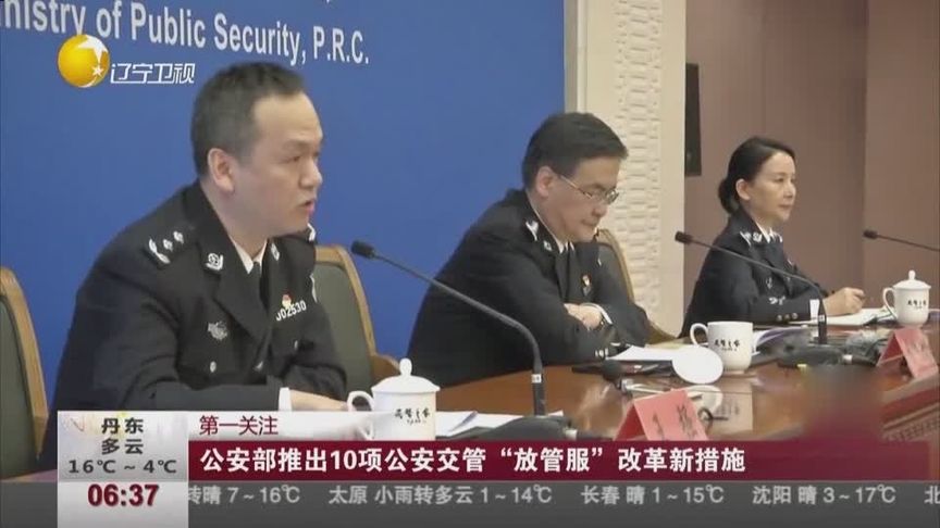 公安部推出10项公安交警“放管服”改革新措施