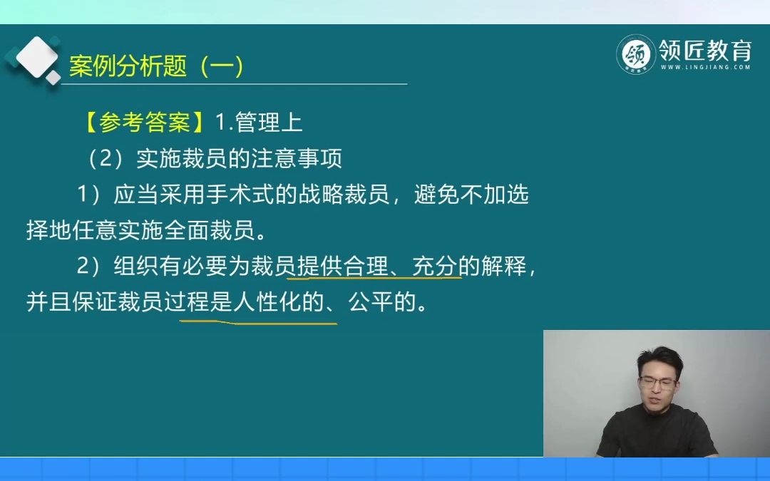 高级经济师人力案例分析题一问题2
