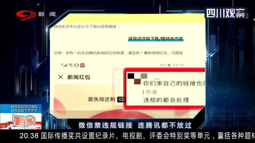 六亲不认?微信禁违规链接,连腾讯都不放过,好大一盘棋
