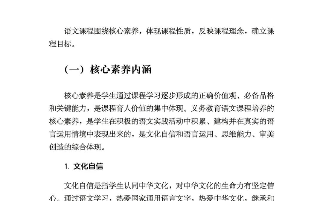 《义务教育语文课程标准-2022版》磨耳朵版-[三、课程目标——(一)...