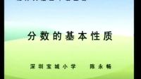 分数的基本性质 北师大版_五年级小学数学课堂展示观摩课实录视频视频