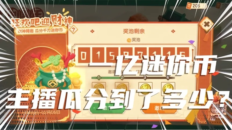 迷你世界:看看主播瓜分到了多少迷你币