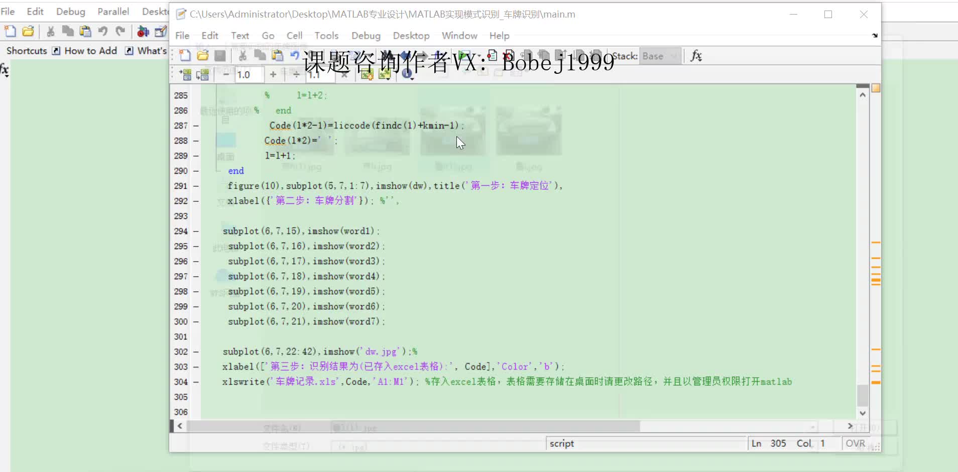 matlab车牌识别系统