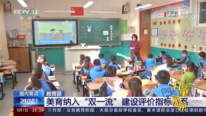 速看!教育部:美育纳入“双一流”建设评价指标体系|24小时